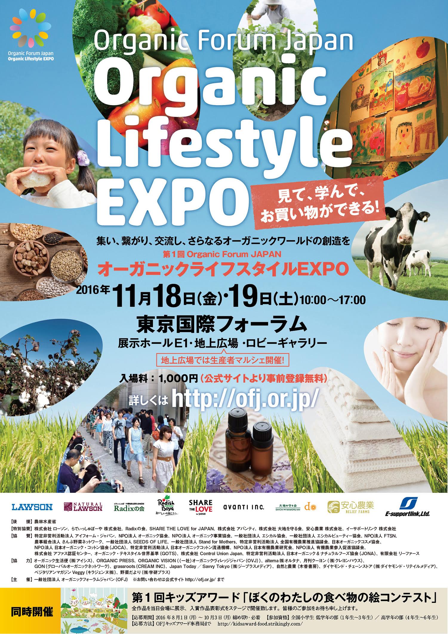 The 1st Organic Lifestyle EXPO held in Tokyo is on the way to success | GON